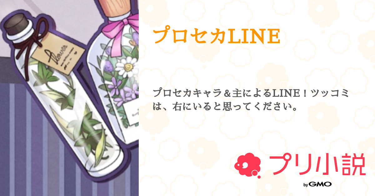 プロセカLINE - 全16話 【連載中】（舞菜@氷織くんにガチ恋しかけてますさんの小説） | 無料スマホ夢小説ならプリ小説 byGMO